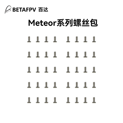 BETAFPV穿越机整机电机螺丝包