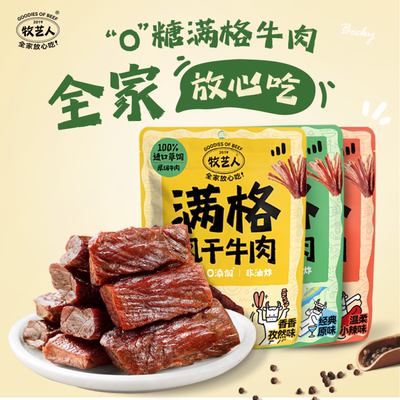 牧艺人风干牛肉干高蛋白