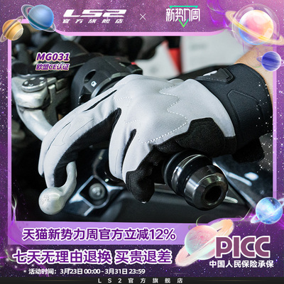 LS2夏季摩托车手套透气机车防护防摔耐磨护具薄款触屏031