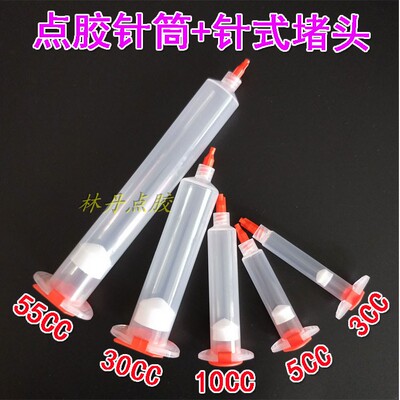 针头配件美式点胶针筒四件套堵头