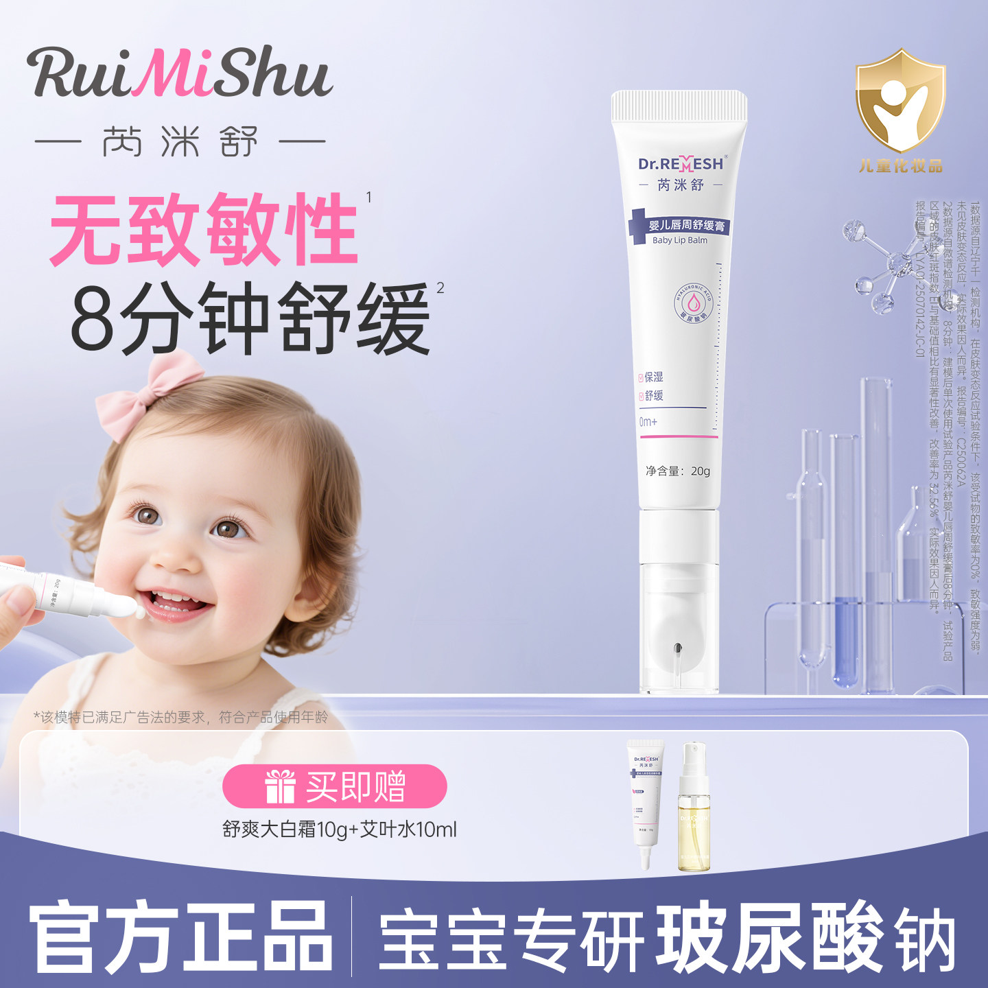 芮洣舒玻尿酸婴儿唇周膏宝宝专用隔离口水膏保湿舒缓护唇膏退红膏