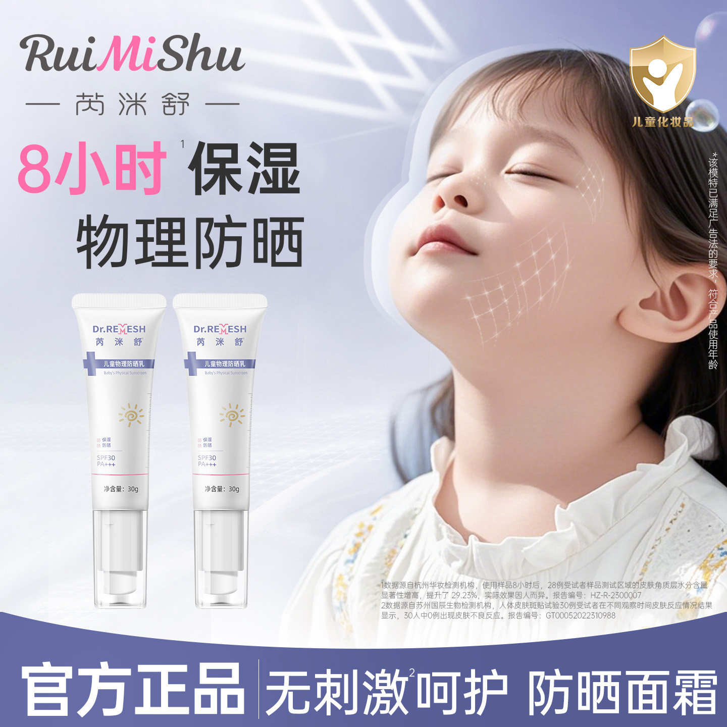 芮洣舒儿童防晒霜女童专用物理隔离温和保湿防晒乳官方旗舰店正品