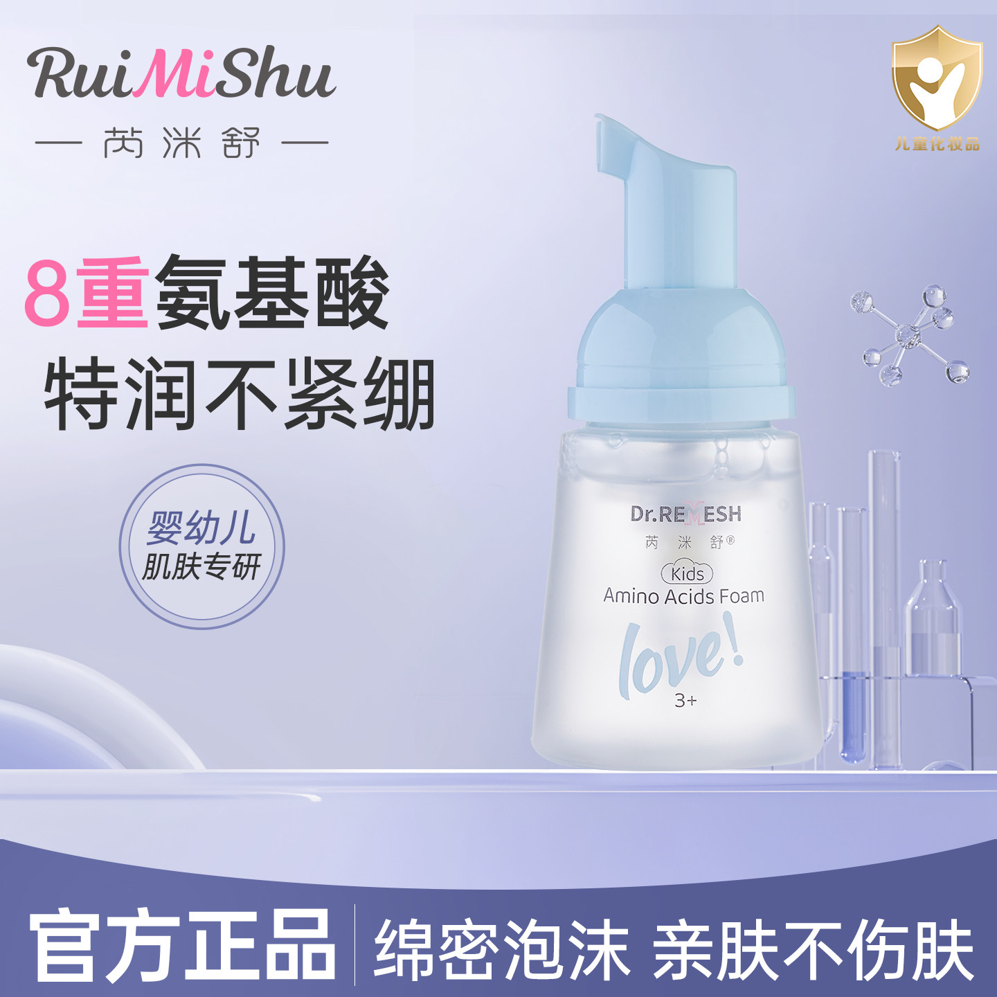 芮洣舒儿童氨基酸洗面奶青少年苹果洁面泡泡宝宝专用洗脸乳旅行装