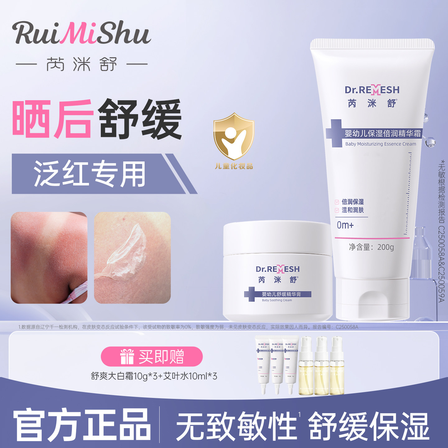 芮洣舒小白膏春夏舒缓精华面霜滋润保护保湿补水特护宝宝润肤霜