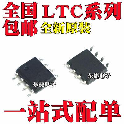 全新 LTC1262CS8 LTC1262IS8 LTC1298CS8 LTC1298IS8 贴片SOP8