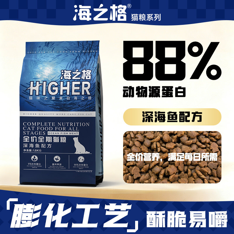 海之格鲜肉系列全价全期膨化猫粮深海鱼配方1.8kg