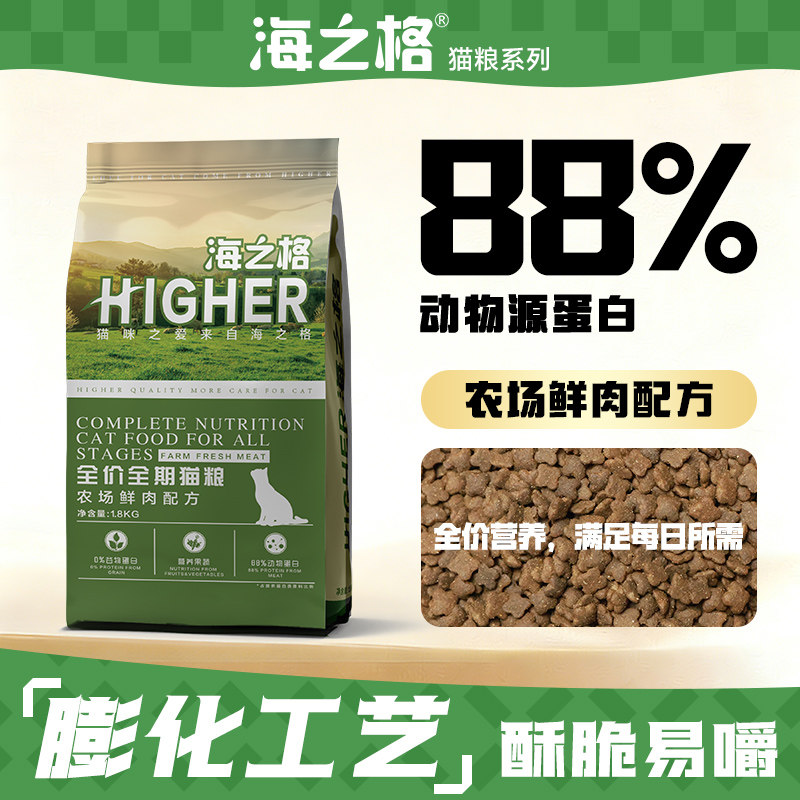 海之格全价全期膨化猫粮农场鲜肉鸡肉鸭肉羊肉三文鱼1.8kg干粮