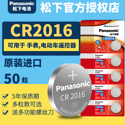 松下CR2016纽扣电池3v 50粒批发+Panasoniccr2016 3vcr2016 20163v锂电子 印度尼西亚进口2016H DR2016行货