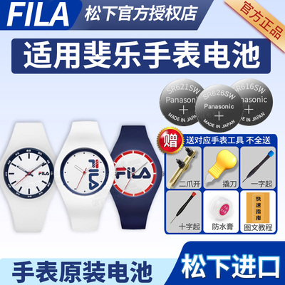 适用于斐乐手表更换电池