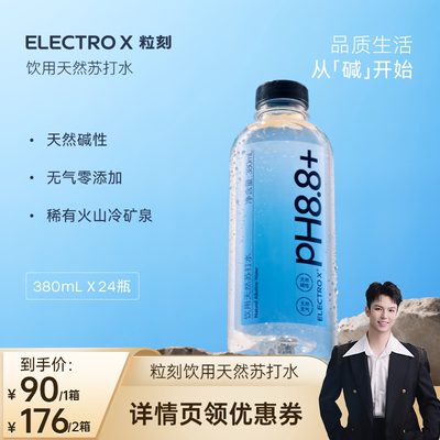 ELECTROX粒刻天然碱性苏打水