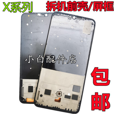 x21x23X50X70拆机手机前框