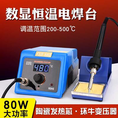莱谊FXD668工业级恒温焊台防静电调温电焊台666焊台电烙铁套装80W