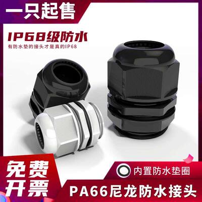 尼龙防水接头PA66环保IP68尼龙电缆葛兰固定头夹紧锁线PG型M20M32