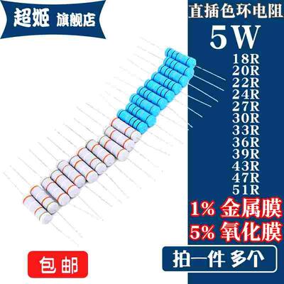 5W直插电阻  18R20R22R24R27R30R33R36R39R43R47R51R欧 1% 5%