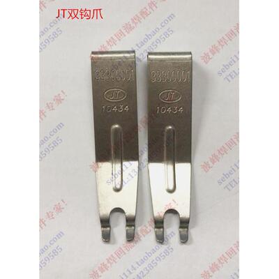 劲拓波峰焊爪 钛爪 链爪10434波峰焊钛爪10606