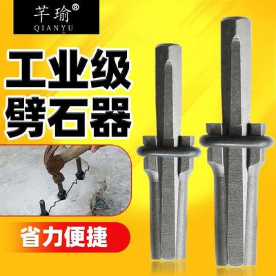 芊瑜劈石器楔子铁开石器采石工具电锤钻石头石材开石三合凿采石楔