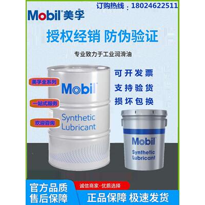 美孚MOBIL GEAR SHC 100 150 220 SHC XMP320 460 680 合成齿轮油