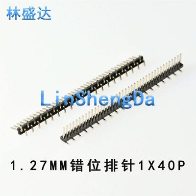 1.27MM错位排针1X40P  1*50P 单排立式贴片排针错位 立贴排针排母