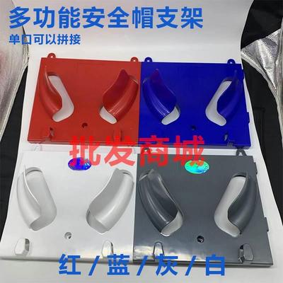 安全帽架工地挂墙存放头盔架车间加厚ABS壁挂式多功能置物展示架