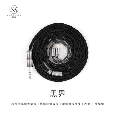 NICEHCK原道黑界HiFi耳机升级线