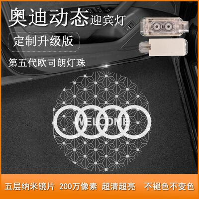 适用于奥迪动态迎宾灯A4L A6L A3LA5A8L/Q3Q5LQ7Q8车门投影灯改装