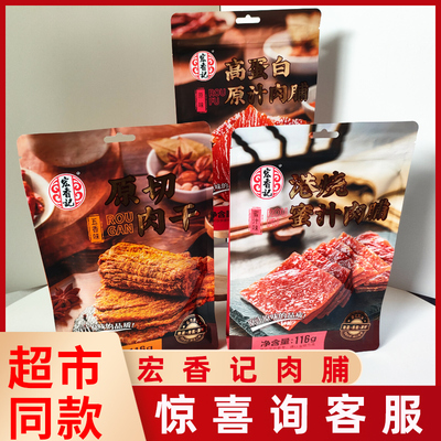 宏香记猪肉脯116g原切肉干蜜汁肉脯网红办公室休闲即食小零食正品