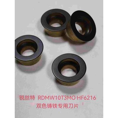圆型数控铣刀片铸铁件专用锐丝特RDMW1204/10T3MO HF6216双色涂层