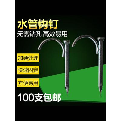 固定钉钢钉管码钉入墙PPR水管钩钉铁管钉墙壁钉加厚水泥钉钩20 25