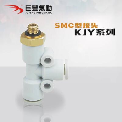巨丰气动 Y型外螺三通接头KJY03 23 04 06-M3 M5 01S