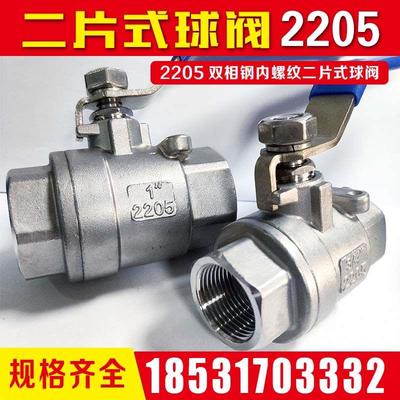 2205球阀双相钢Q11F内螺纹阀门丝扣双相不锈钢出口二片式球阀