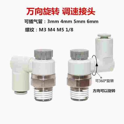 螺纹调速接头M3 M4 M5 1/8 万向旋转调速快插 进气型排气型节流阀