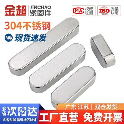 金超304不锈钢平键圆角平键销方键销GB1096A型方料销 M3M4M5M6M10