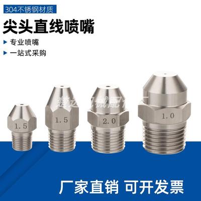 不锈钢液柱清洗喷嘴 直线水针 水柱型强冲击高压尖子弹头工业喷嘴