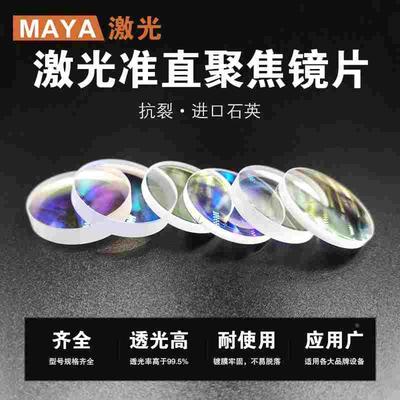 激光切割 万顺兴嘉强 普雷斯特复合聚焦镜片 D28/30F125D37F150