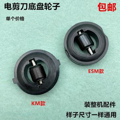 KM电剪刀底板底轮直刀ESM自动磨刀裁剪刀切布机底盘牛津滑滚轮子