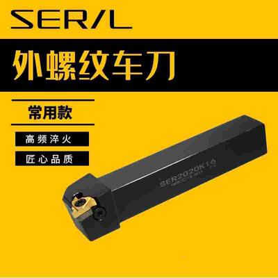 数控车刀 外螺纹刀杆SER2020K16/2525M16梯形螺纹刀具 外圆牙刀杆
