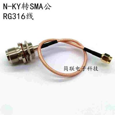 N-KY/SMA-J 设备面板射频线 N母锁板安装 RG316D 双屏蔽信号线