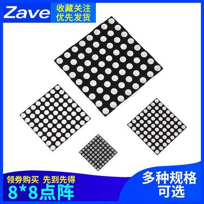 Zave点阵8*8LED模块1.9/3/3.75/5mm红色788/1088/1588/2088BS共阳