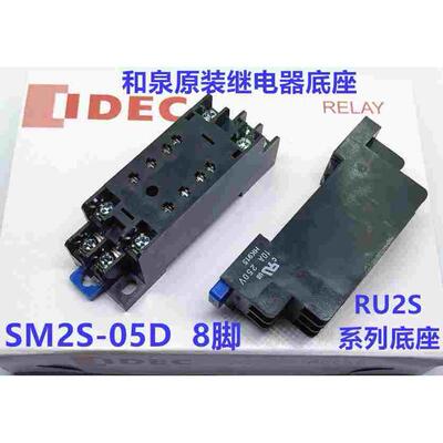 IDEC正品和泉SM2S-05D -05A继电器底座2组8孔配RU2S-D24 RM2S DF