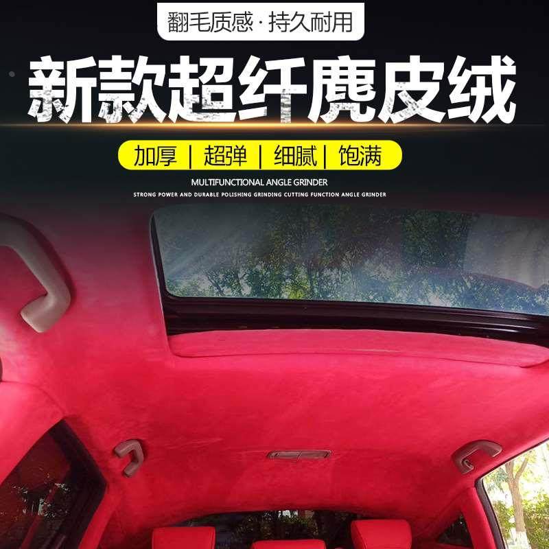 汽车内饰翻新改装材料喷胶翻毛皮麂皮绒鹿皮绒顶棚脱落修复顶棚布