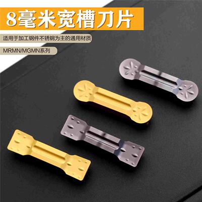 8毫米/8mm槽刀片MRMN/MGMN800-M钢件不锈钢轮毂槽车刀GHDR2525-8