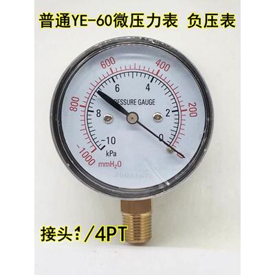 不锈钢YE60膜盒压力表10/40KPA千帕微压表 真空表 负压表-50KPA-0