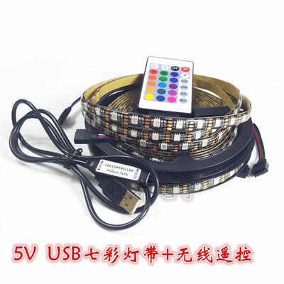 5V 5050RGB七彩遥控灯带 电视墙背光LED灯条 USB接口24键无限遥控