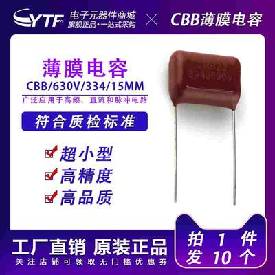 CBB电容630V103/104/224/335/473/684J 3.3uf 金属薄膜电容(10个)