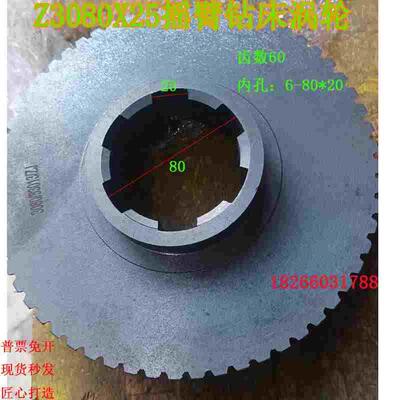 Z3080X25摇臂钻床涡轮Z60齿8301沈阳中捷Z3080摇臂钻床蜗轮蜗杆
