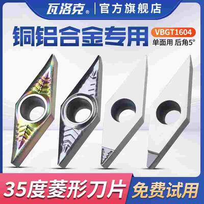 数控铜 铝合金专用外圆内孔车刀片VBGT1604车床菱形PCD镗孔刀粒