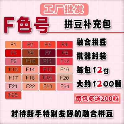 F色系拼豆补充包融合豆diy材料包