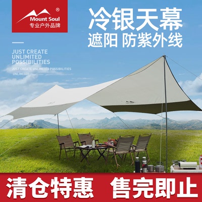 MoumtSoul防晒遮阳便携帐篷天幕