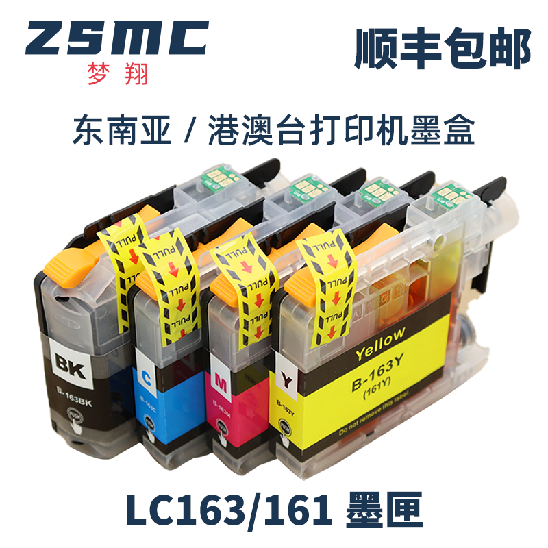适用兄弟LC163 LC161墨盒Brother MFC-J470DW J870DW J245 DCP-J152W J752DW打印机一体机 ...