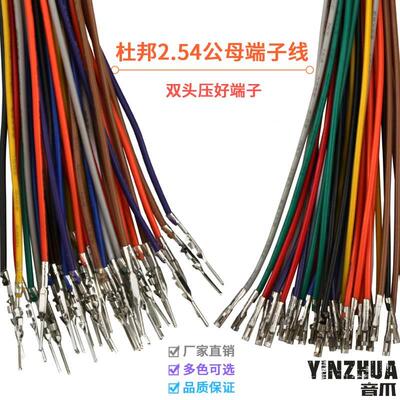 杜邦线 10cm20cm30cm 24awg电子线 间距2.54mm 公对母